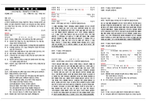 그소망교회 2021년 6월 20일 성령강림주일 후 네 번째 주일
