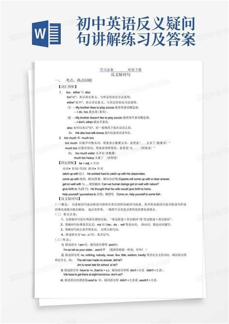 初中英语反义疑问句讲解 练习及答案Word模板下载 编号qambryyk 熊猫办公