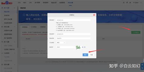 百度统计配置详细图文教程获取siteId百度统计AccessToken百度统计代码教程 知乎