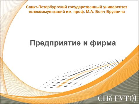 Предприятие обособленная хозяйственная единица презентация онлайн