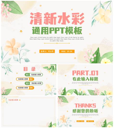 清新水彩通用封面设计ppt模板完美办公