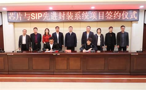 总投资100亿元！芯片与sip先进封装系统落户江西德兴市 Semi大半导体产业网