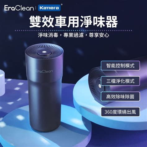Eraclean 世淨 雙效車用淨味器 Cw C02 負離子 空氣淨化 除煙味 空氣清淨機 衣服除臭 密閉空間除味 Pchome 24h購物