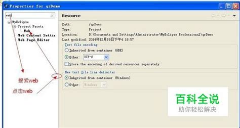 myeclipse中怎么修改项目访问路径 【百科全说】