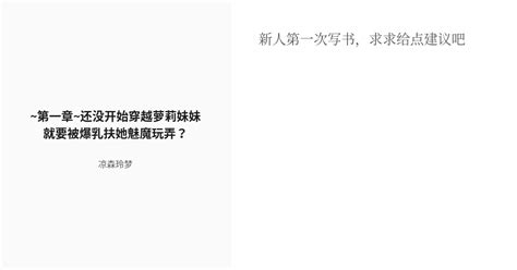 [r 18] 2 ~第一章~还没开始穿越萝莉妹妹就要被爆乳扶她魅魔玩弄？ 和萝莉妹妹一起穿越到只能被绿的异世界~ Pixiv