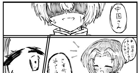 ヘタリア 1894 まぐろ寿司のマンガ 漫画 本田菊 王耀 Pixiv