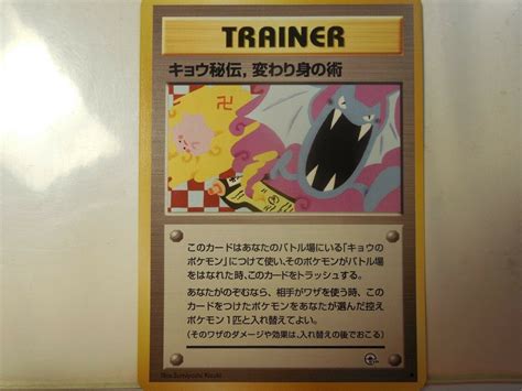 Mavin Pokemon Japanese Kogas Ninja Trick Trainer Card Banned Artwork Swastika Rare NM