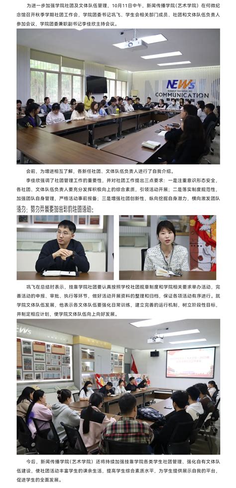 新闻传播学院（艺术学院）召开秋季社团工作会 西北政法大学新闻传播学院