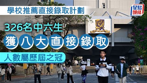 Sndas｜326名中六生獲八大直接錄取 人數屬歷屆之冠