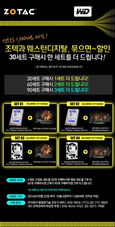 조텍코리아 Pc방 대상 Gtx 750 Ti X 웨스턴디지털 Hdd 패키지 프로모션 실시 Zotac