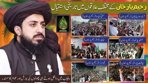 رحیم یار خان میں تاریخی استقبال Allama Saad Hussain Rizvi پاکستان