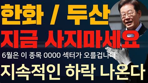 한화오션 주가전망 한화솔루션 주가전망 G7관련주 한화엔진 한화솔루션 한화에어로스페이스 한화시스템 주가분석 한화오션대응전략 한화오션주가전망 이 구간까지 기다려라 그때 1억