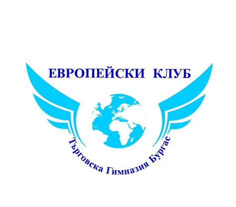 Евроклуб при Търговска гимназия Бургас