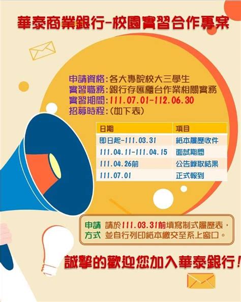 大三實習廠商華泰銀行大四全學年實習招募