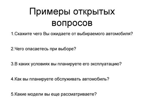 Открытые вопросы при продаже мебели фото