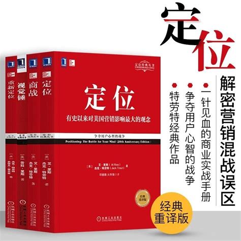 【影印版】特劳特定位经典丛书 全4册 视觉锤重新定位商战定位 特劳特 Shopee Malaysia