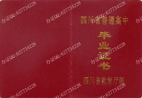 四川高中毕业证 毕业证样本网