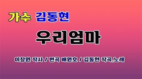 가수 김동현 우리엄마 배원호선생님과 함께하는 아름다운동행 음악회 Youtube
