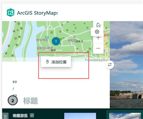 Gis创新实践 使用arcgis Online 完成故事地图的制作与发布 Csdn博客