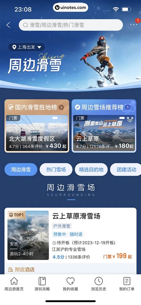携程旅行 App 截图 1413 Ui Notes 花瓣网