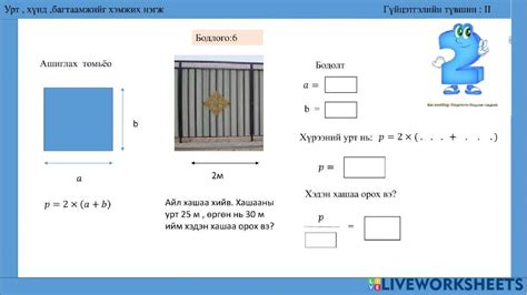 Урт хүнд багтаамжийг хэмжих нэгж Interactive Worksheet Live Worksheets