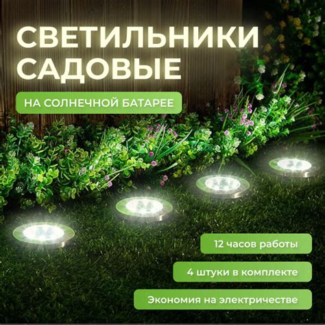 Характеристики Набор садовых светильников на солнечных батареях 4 шт 16 диодов Фонарь садовый
