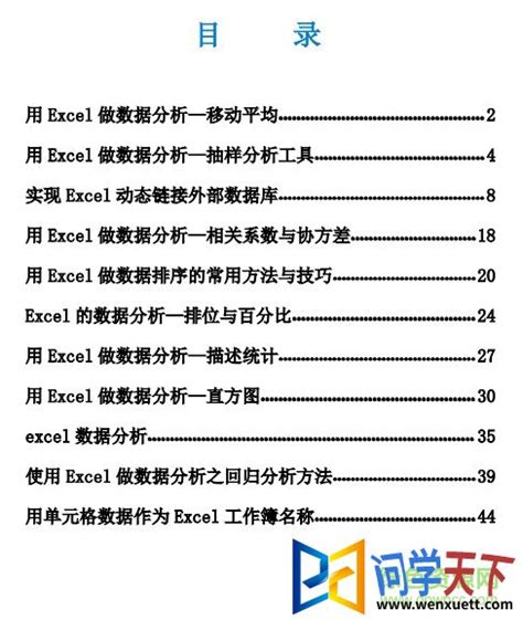 Excel数据分析教程 Pdf高清扫描版问学天下专注各类实用资料考研资料学习资料考公资料行政资料的免费分享网