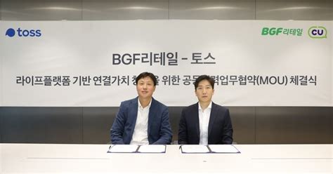 Cu서 토스머니 충전한다bgf리테일 비바리퍼블리카 업무협약
