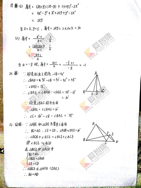 2017 2018学年广州越秀区初二上学期期末数学试卷及答案解析10广州学而思1对1