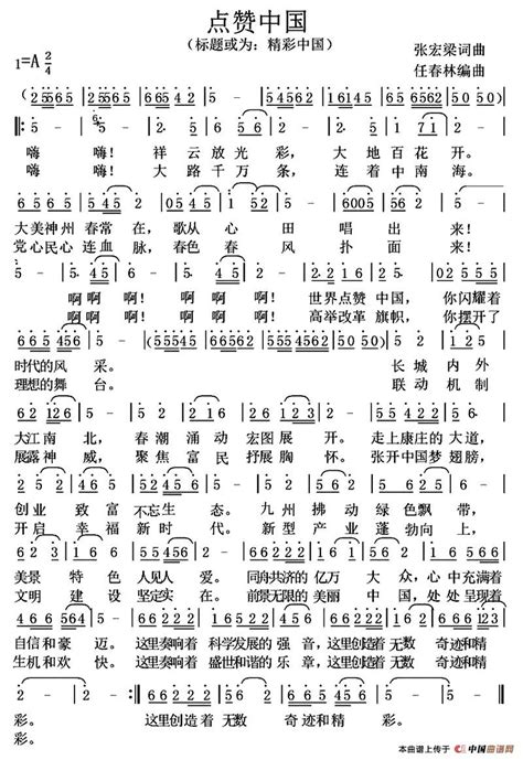 《点赞中国》简谱 歌谱简谱之家