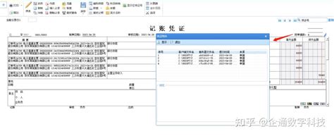 用友U8 发票管理如何生成凭证 知乎