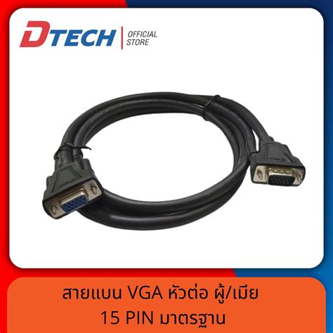 Dtech สาย Cable Vga ยาว 18m 3m 5m 10m หัวต่อ ผู้เมีย มาตรฐาน 15 Pin