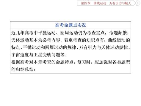 2022 2023年高考物理二轮复习 4 1曲线运动运动的合成与分解课件 教习网课件下载