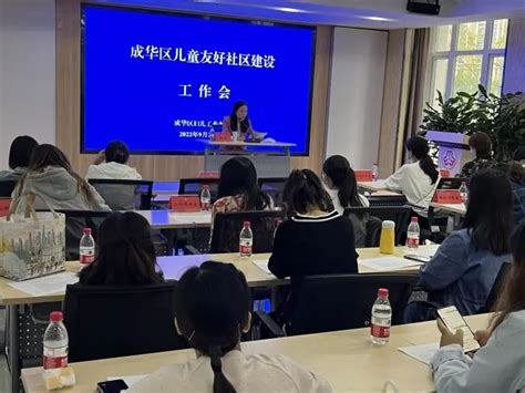 “一米高度”看成华 成华区儿童友好社区建设工作会顺利召开澎湃号·政务澎湃新闻 The Paper