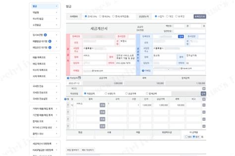 개인사업자 전자세금계산서 발행방법 By 바로빌 네이버 블로그