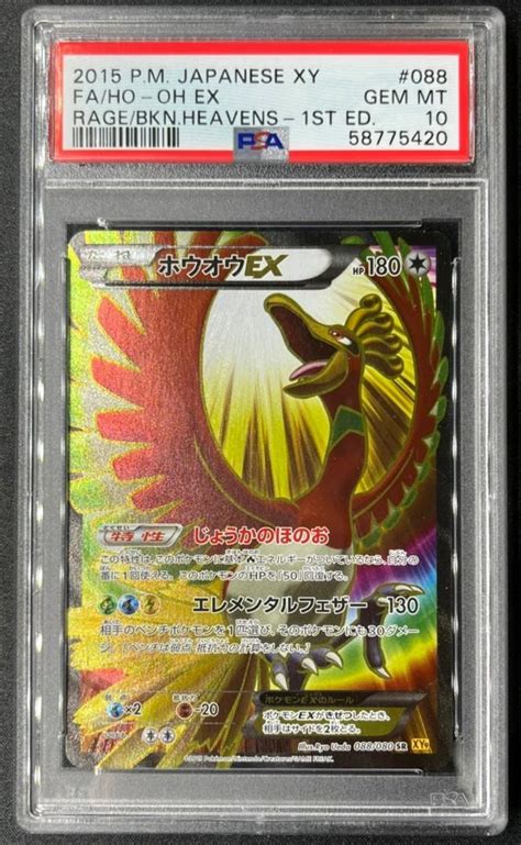 プロモ 【a6】【psa鑑定品】【psa10】ポケカ ホウオウex Sr ジャストサ
