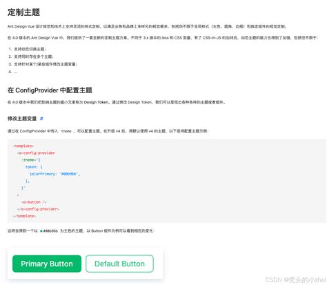 antdvue 4 0实现主题色切换及部分组件颜色自定义设置的方案 antd修改主题颜色 csdn博客
