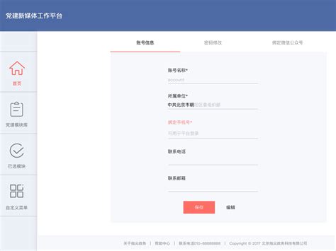 党务后台管理系统设计athena8181818 站酷zcool