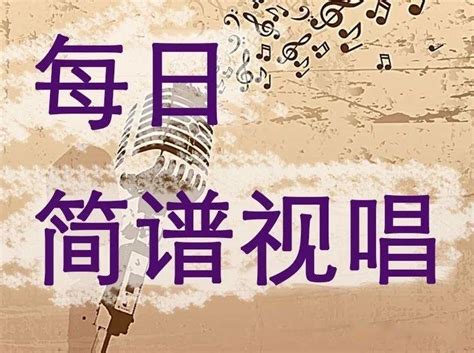 你了解首调与固定调么 知乎
