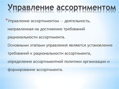 Товарный ассортимент презентация онлайн
