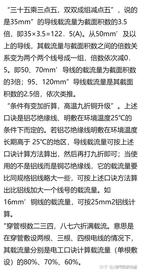 电缆载流量又快又准的计算方法，一般人我不告诉他 知乎