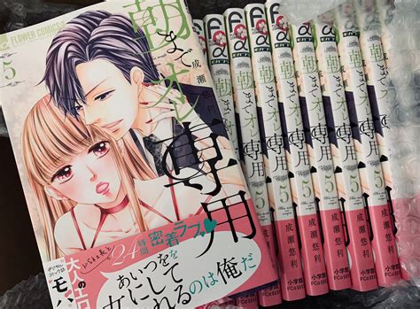 朝までオレ専用 第5巻 発売 Escape