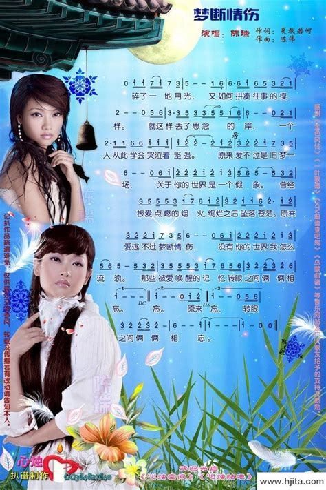 陈瑞《梦断情伤简谱》图 H吉他网