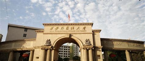 2024西安外国语大学录取分数线上海最低476分