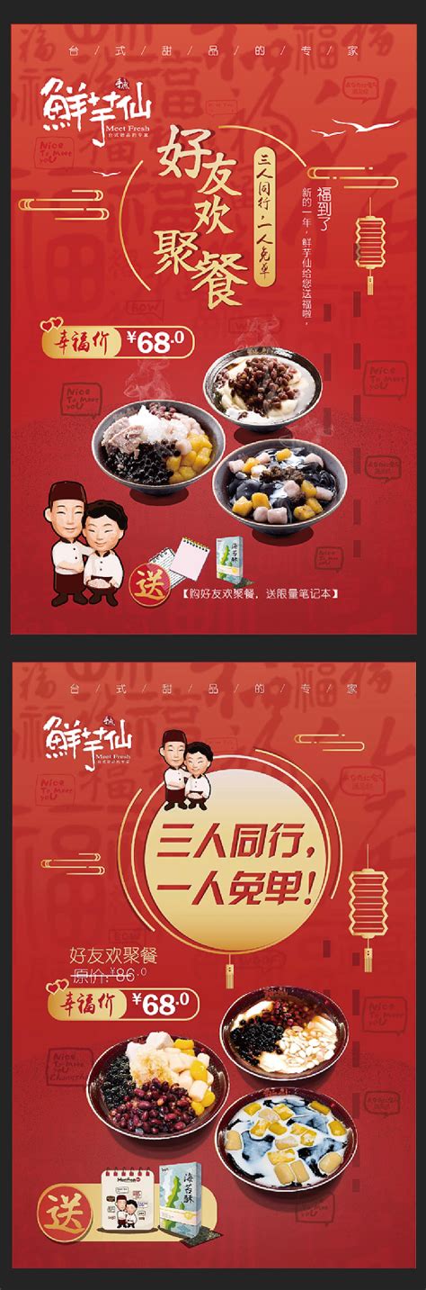2017年鲜芋仙部分海报设计晨ch 站酷zcool