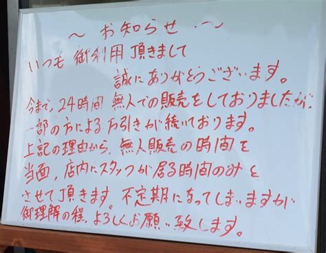 万引き多発し中止に コロナ禍の無人販売 宇都宮の焼き鳥店｜社会県内主要｜下野新聞「soon」ニュース｜新型肺炎 Covid19 ｜下野新聞