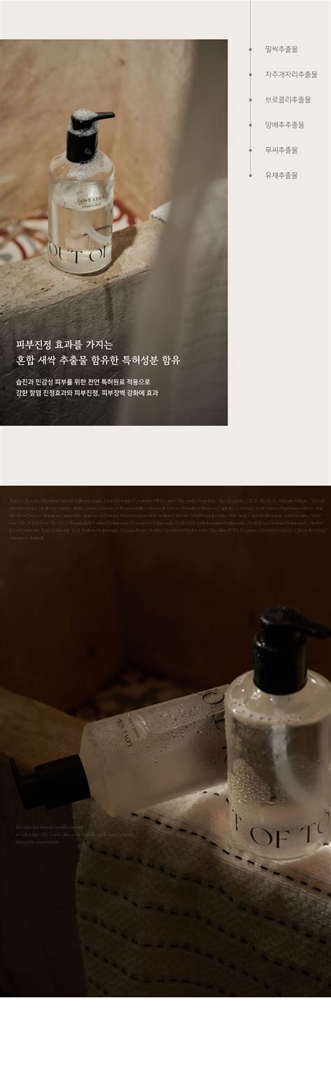 굿트 향수워시 핸드 앤 바디워시 러브스틸 Love Still 300ml 감도 깊은 취향 셀렉트샵 29cm