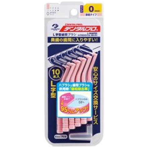 L字型歯間ブラシ サイズ4 M ブルー デンタルプロ｜dentalpro 通販 ビックカメラcom