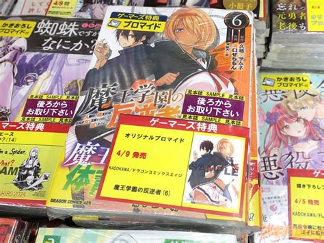 [画像] ゲーマーズ本店の「魔王学園の反逆者 ～人類初の魔王候補、眷属少女と王座を目指して成り上がる～」6巻