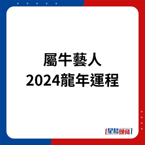 麥玲玲2024年龍年運程·明星篇｜李嘉欣迎「關口年」易與伴侶離合 王浩信夫妻關係不穩？附十二生肖開運方法 星島日報